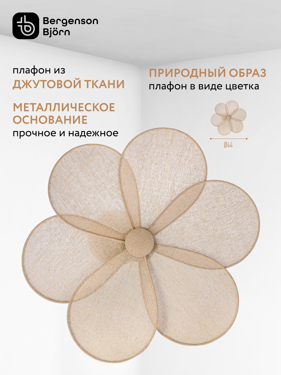 Светильник настенный d44 см бра цветок для дома бежевый Kamille Bergenson Bjorn BB0000580