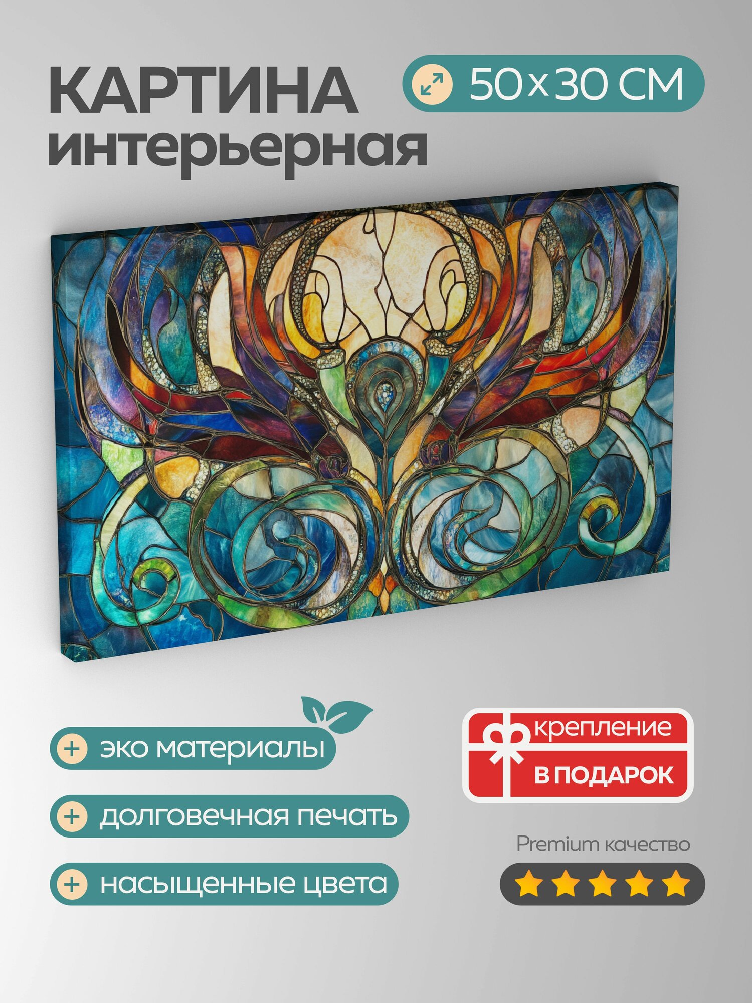 Картина на холсте интерьерная 50х30 см, витраж, рыбы, игра света, цвета, солнечный свет, калейдоскоп, оттенки