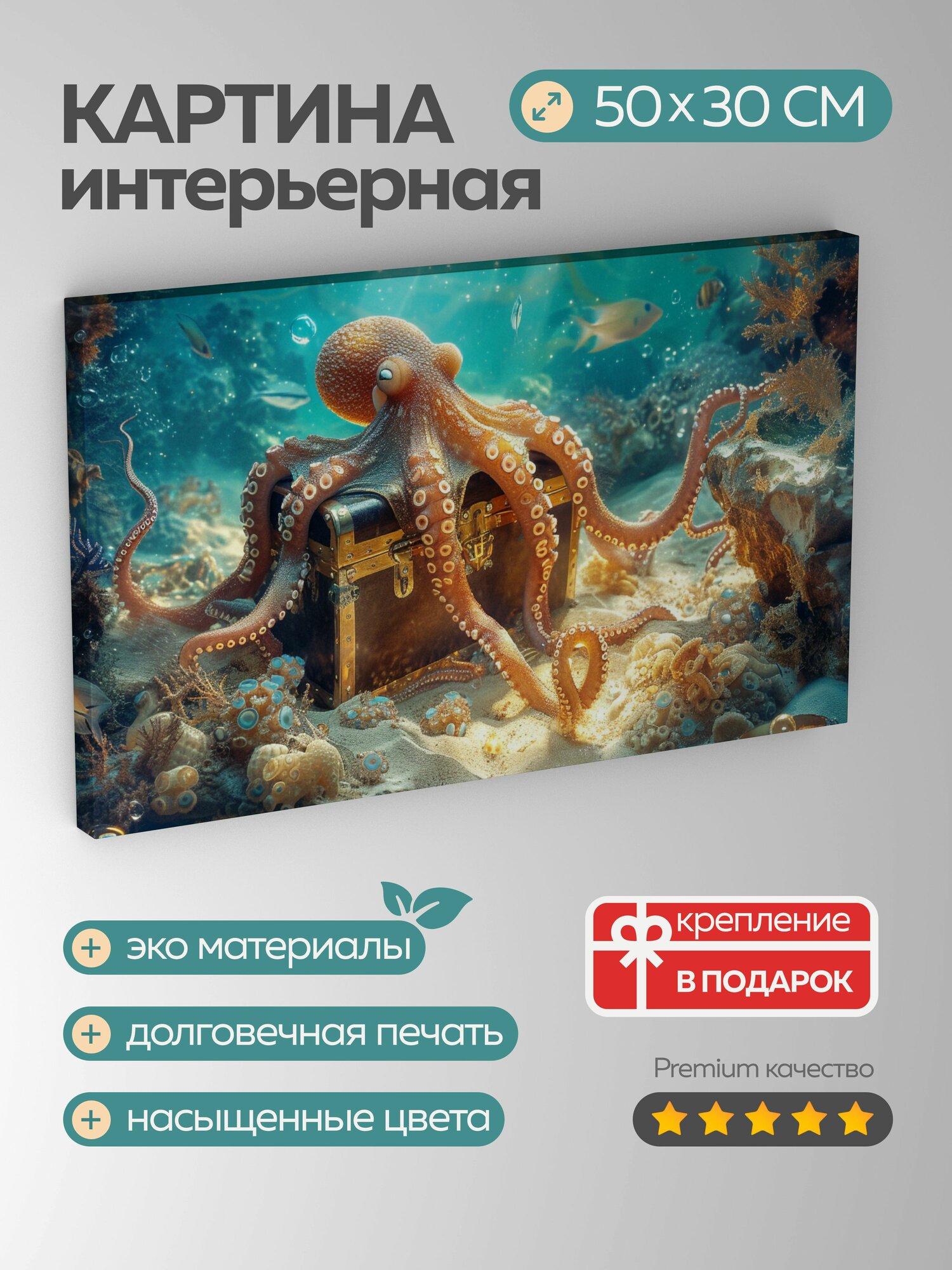 Картина на холсте интерьерная 50х30 см, Осьминог и его пляжные забавы