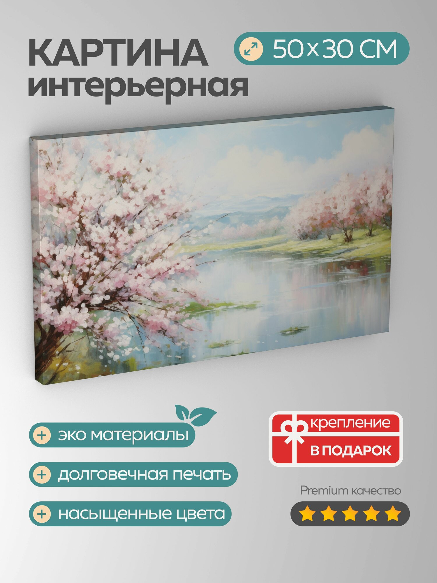 Картина на холсте интерьерная 50х30 см, картина, воздушная, масло, весна, утро, вишня, цветы, розовые лепестки, ветер