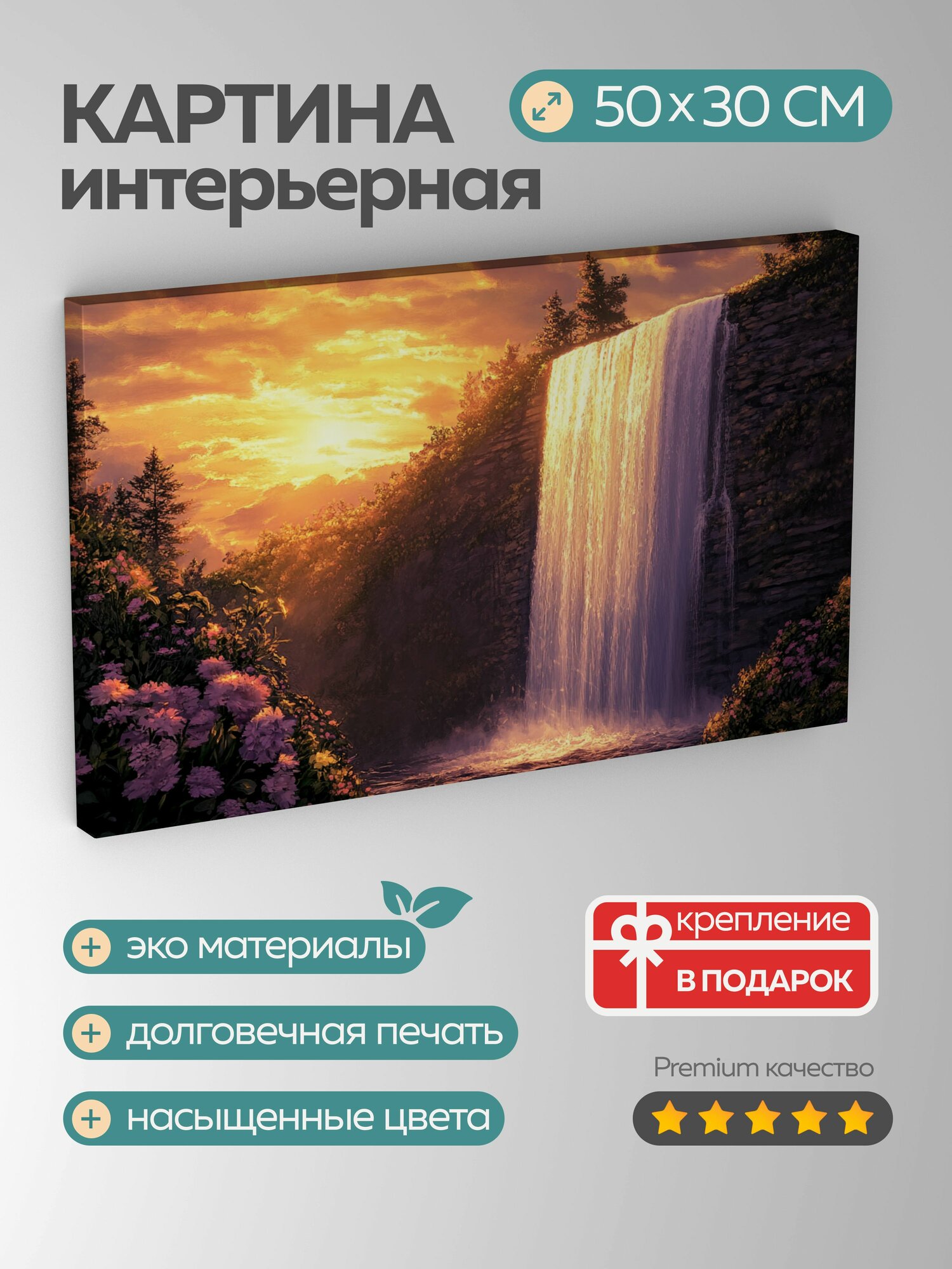 Картина на холсте интерьерная 50х30 см, закат, водопад, золотистый свет, отблески, флора, оранжевое небо, розовое небо