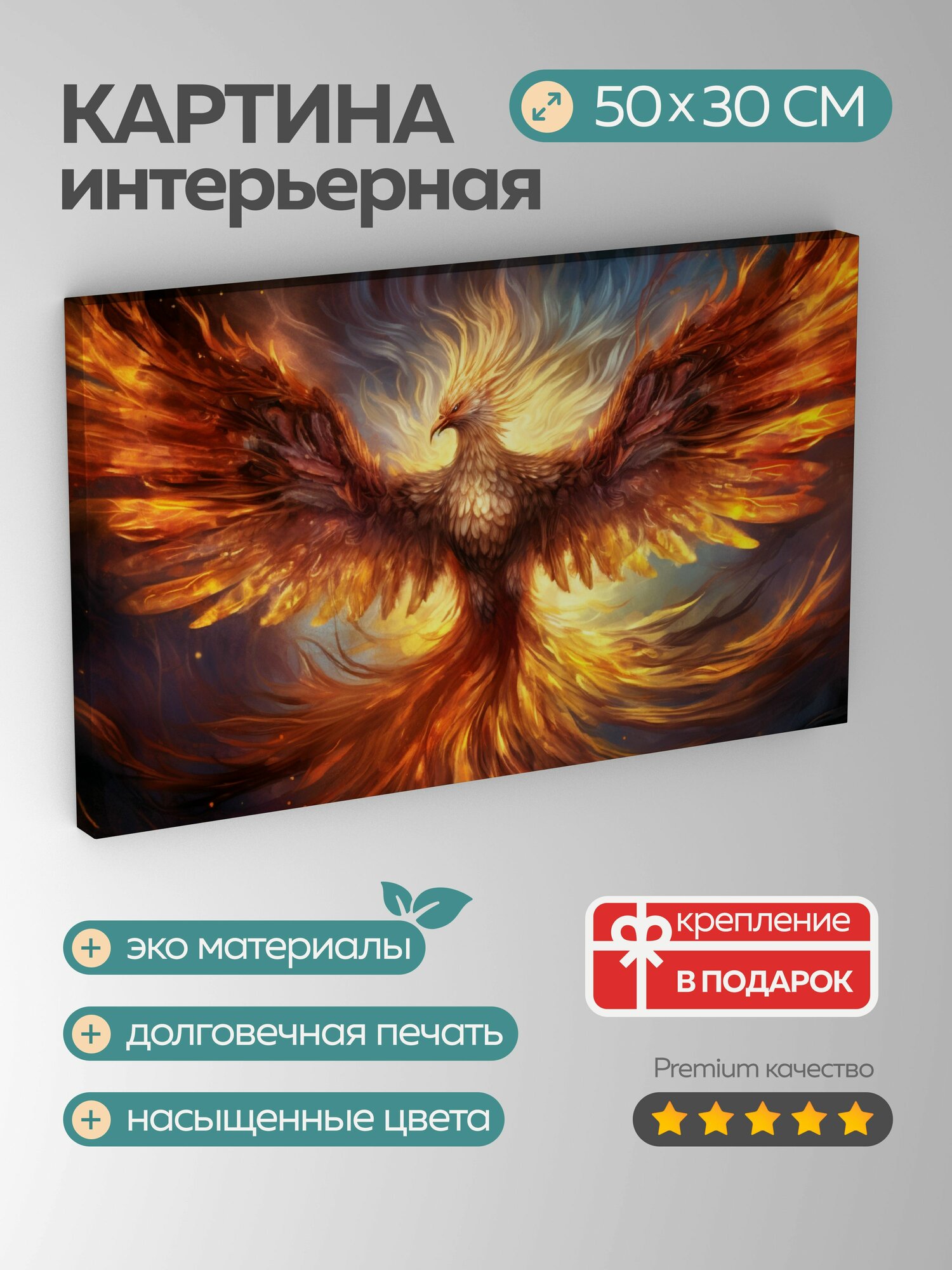 Картина на холсте интерьерная 50х30 см, феникс, восстановление, перерождение, крылья, перья, яркие оттенки, красный