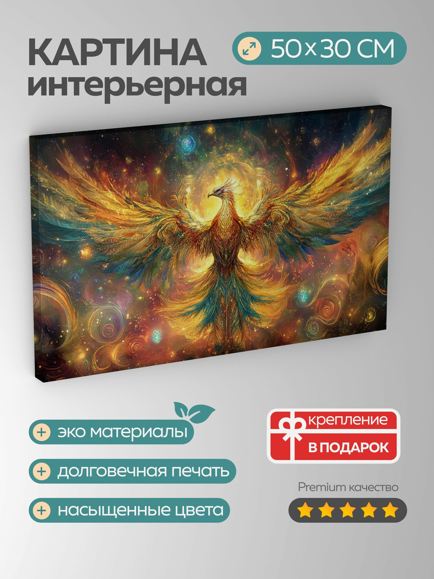 Картина на холсте интерьерная 50х30 см, Феникс, пламя, перья, золото, малиновый, лазурный, космическая энергия