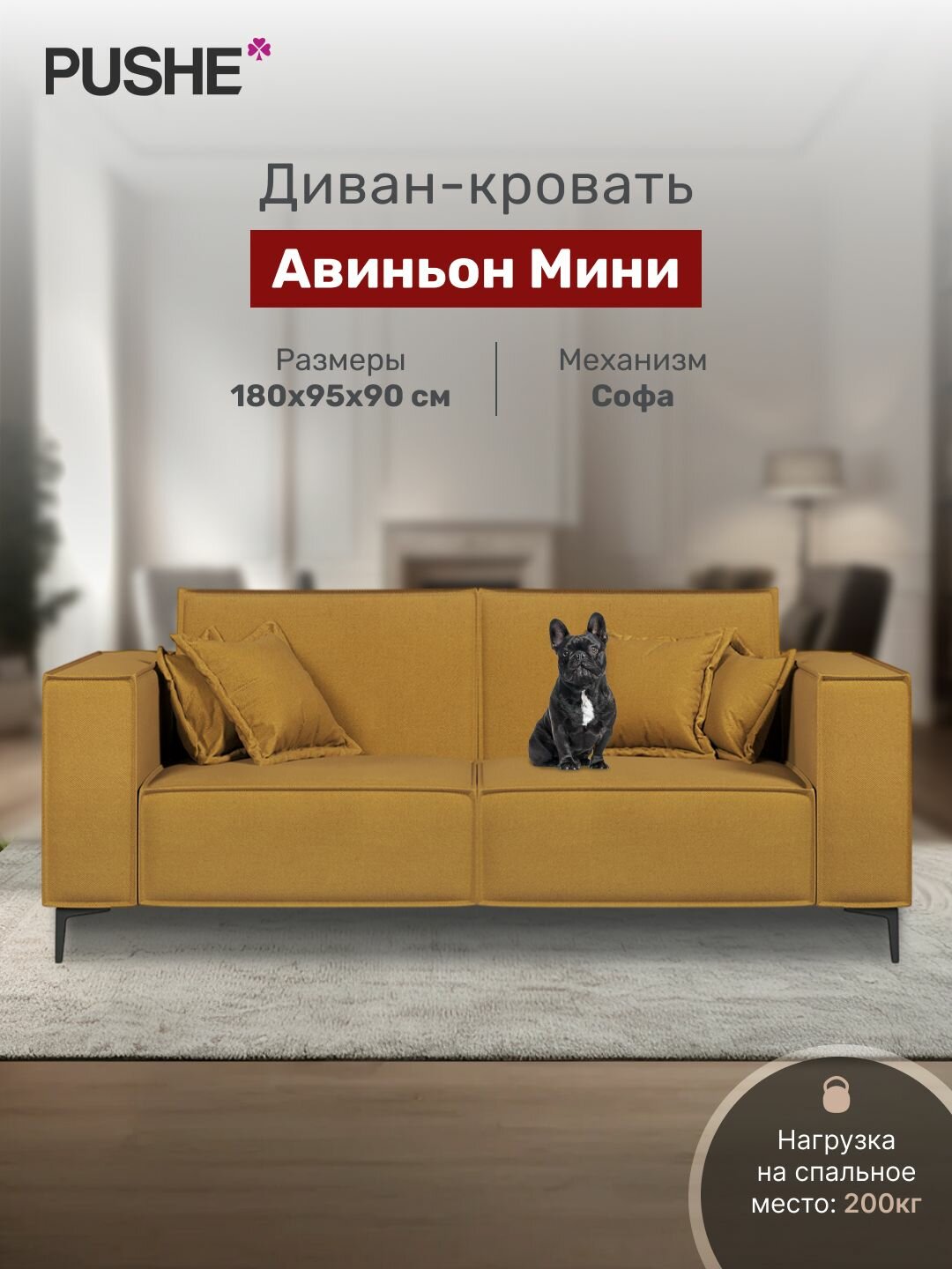 Диван раскладной 4Home Авиньон Мини, 180х95х90 см, велюр Yellow, механизм Софа, прямой, мягкий диван кровать, в гостиную
