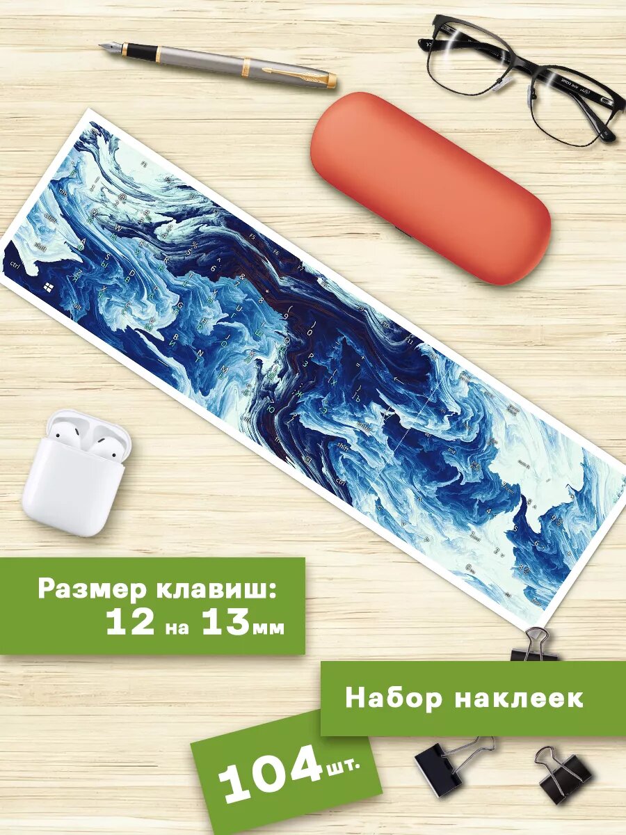 Наклейки для клавиатуры Стикеры на клавиши Красочные разводы