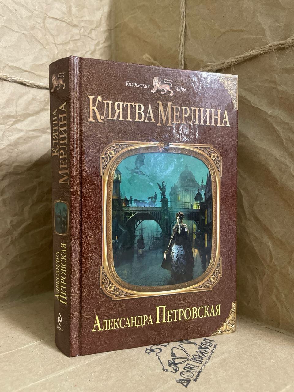 Клятва Мерлина