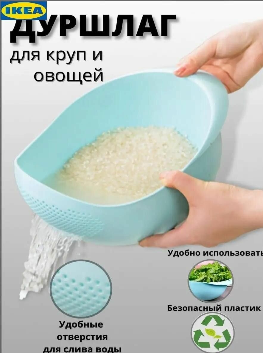 Дуршлаг пластиковый, сито для риса и круп, рисомойка