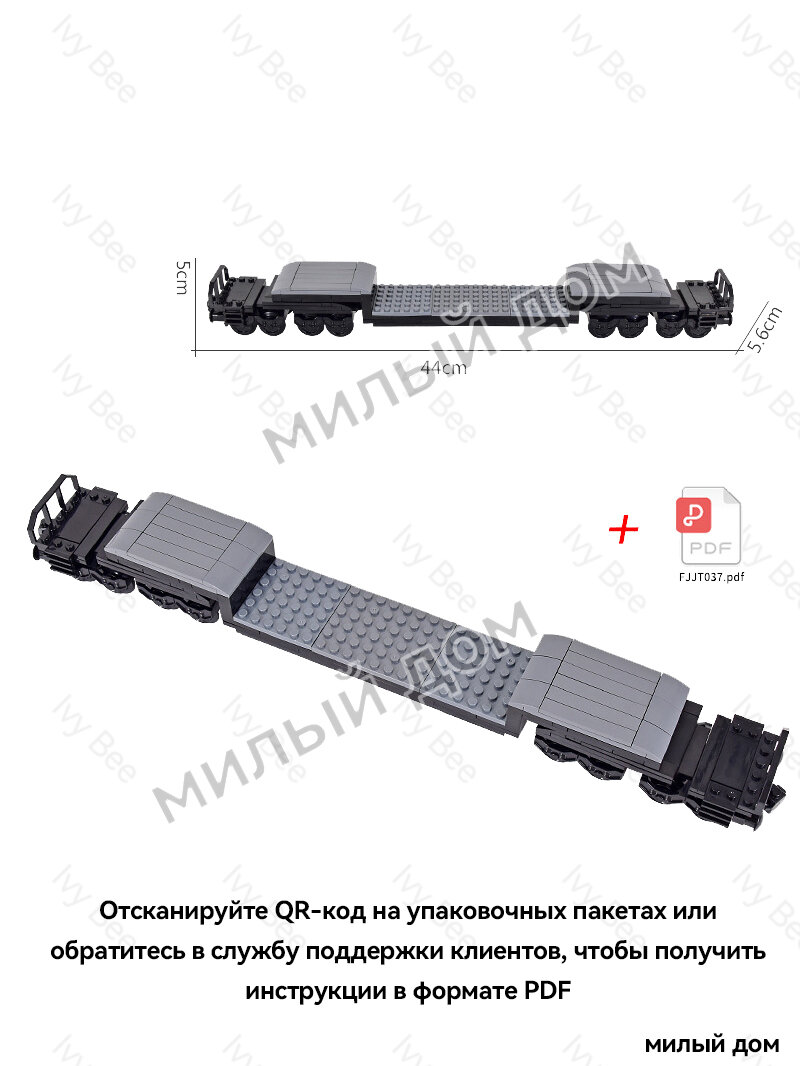 Строительный блок Город Поезд (Низкорамный железнодорожный вагон)