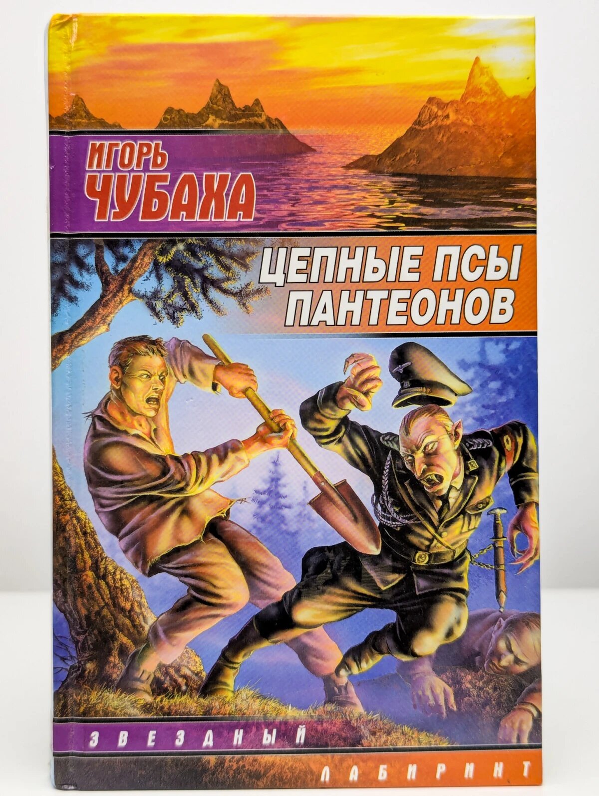 Цепные псы пантеонов