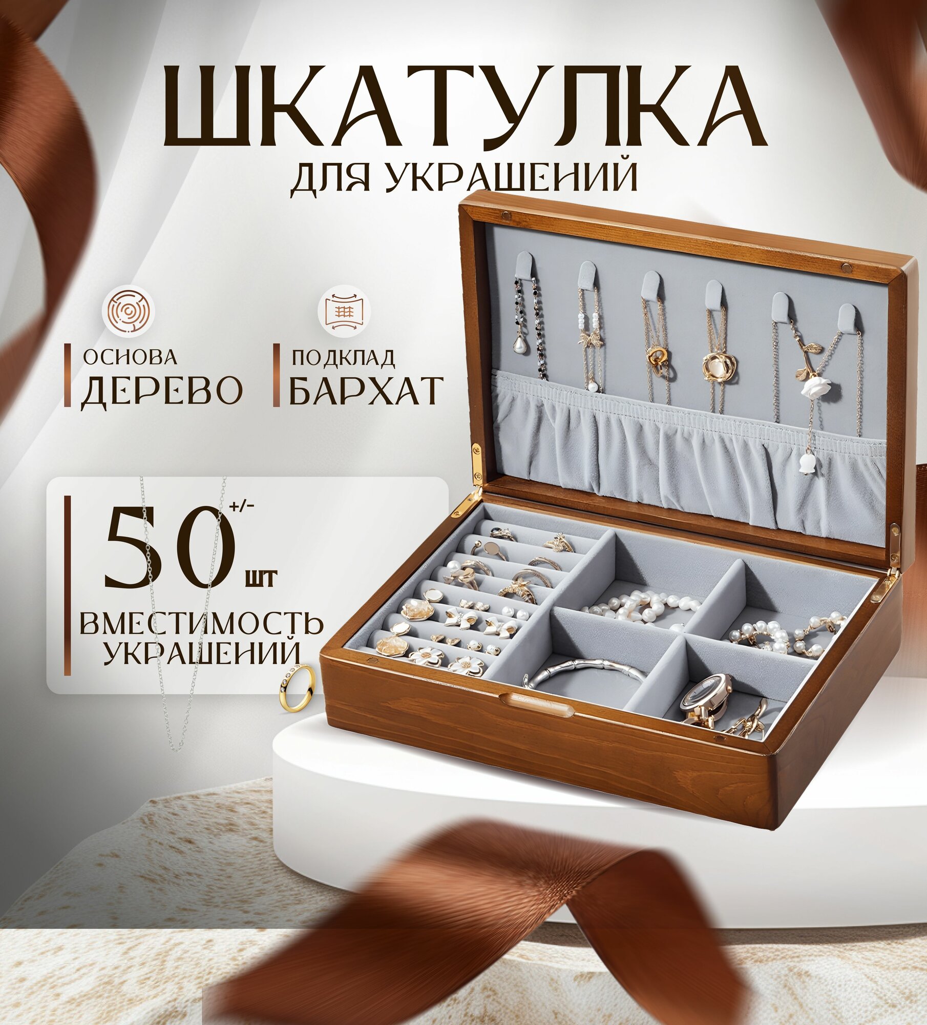 Шкатулка, дерево, классическая, вместительная, для украшений
