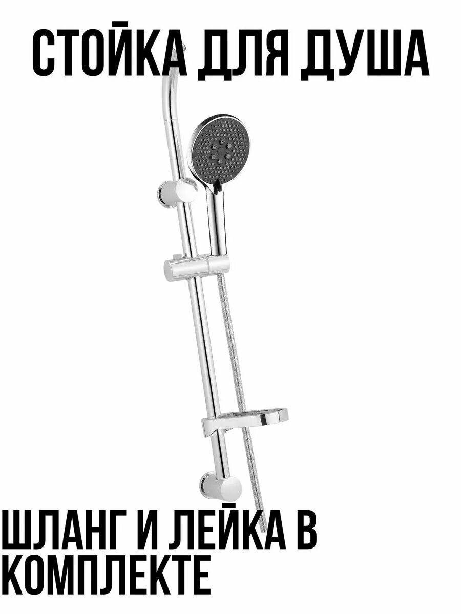 Стойка душа с мыльницей (шланг+лейка)