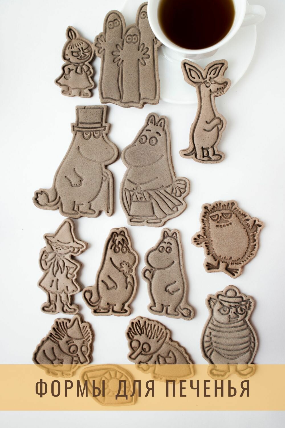 "Муми Тролли и друзья" Moomin формочки для печенья. Муми тролль, Мюмла, Снусмумрик, Малышка Мю.