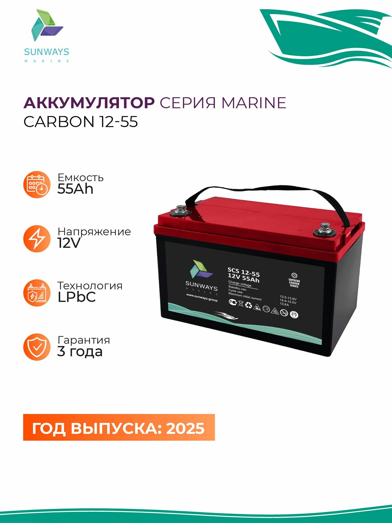 Аккумулятор SUNWAYS MARINE CARBON 12В 55Ач (12V 55Ah), тяговый аккумулятор, для ИБП, 1 шт