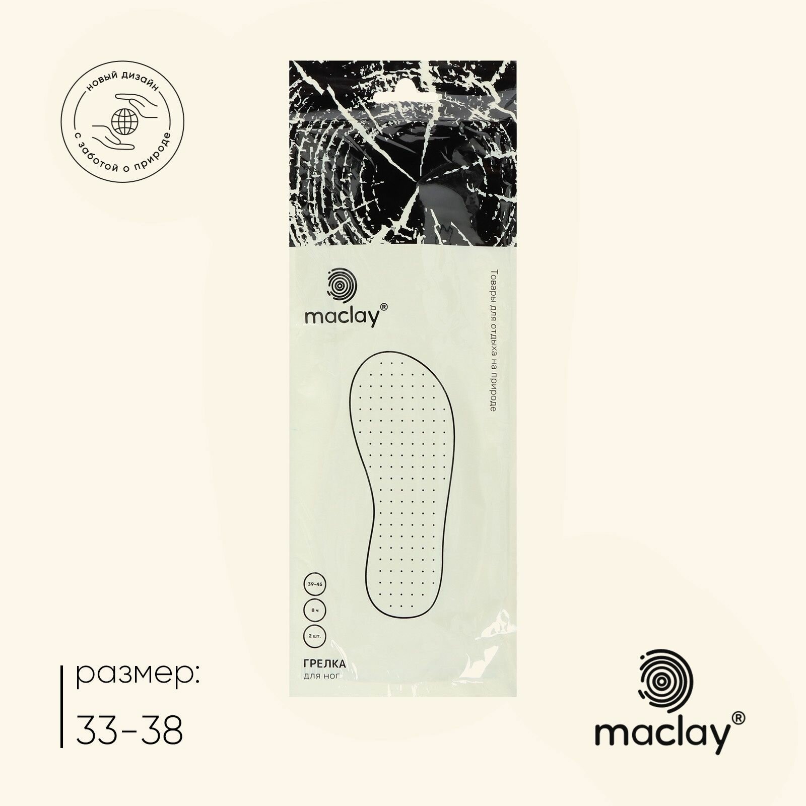 Стельки самонагревающиеся Maclay , размер 33-38 , 2 шт