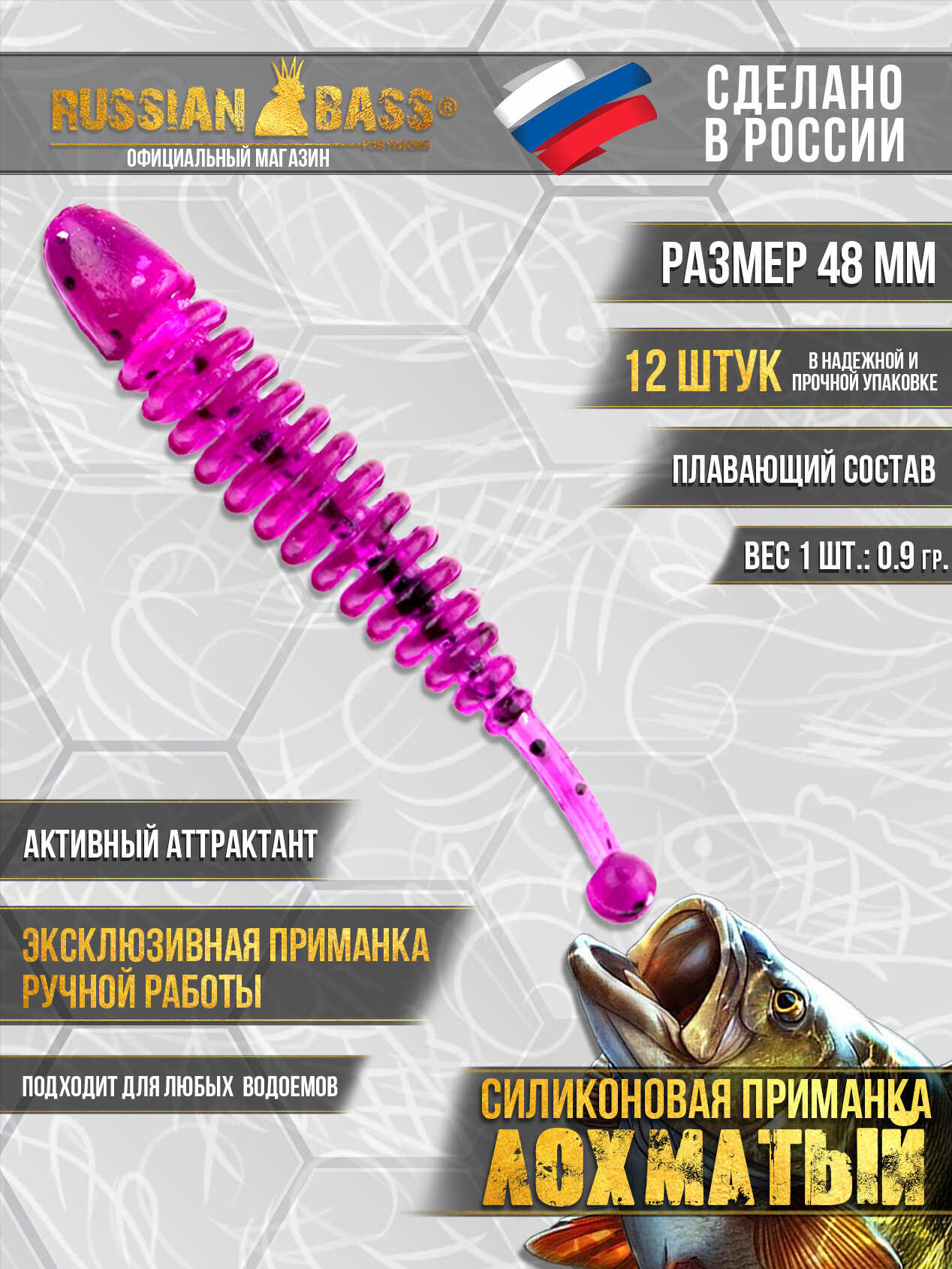 Силиконовая приманка Лохматый, Танта с шариком, Tanta