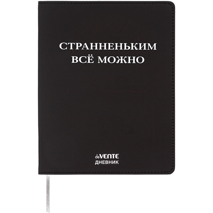 Дневник школьный 1-11 класс deVente "Странненьким всё можно" интегральная обложка, искусственная кожа, шелкография, ляссе