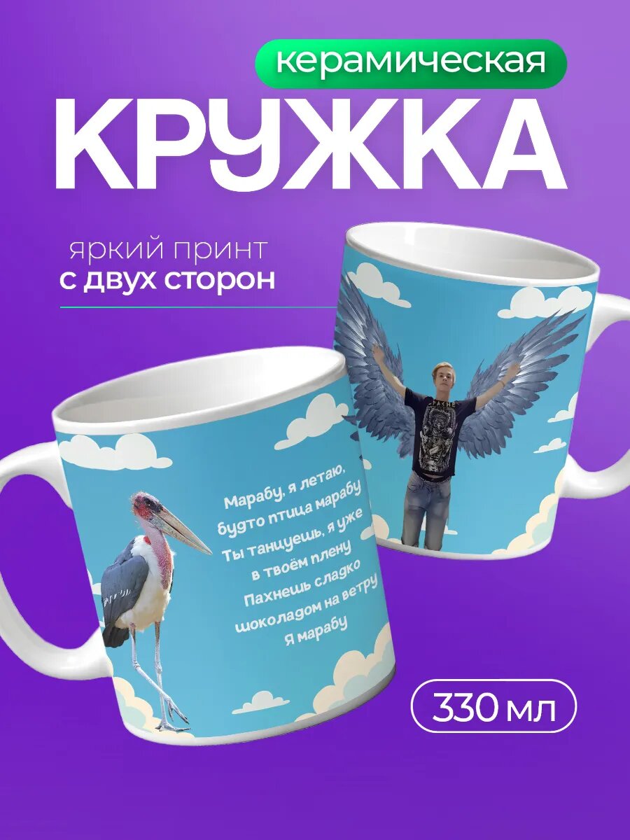 Кружка керамическая PNP NARD, 330 мл, с цветным принтом Иван Золо Марабу