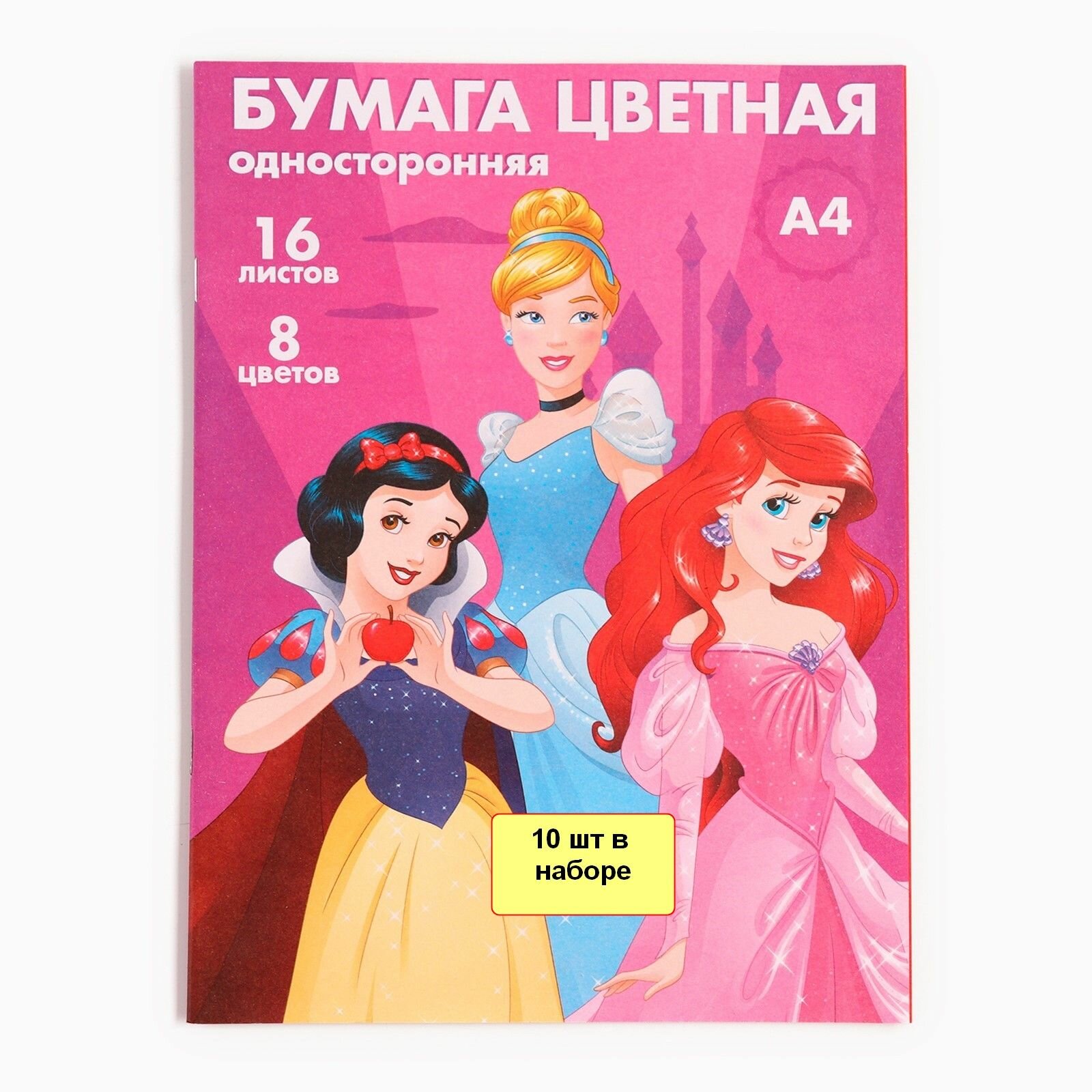 Цветная бумага, 10 шт, 16 листов, 8 цветов, односторонняя, Принцессы