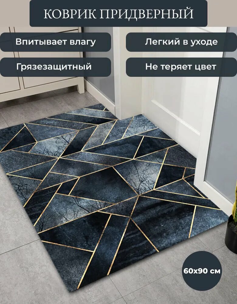 Decorzy Коврик придверный Узоры, 0.9 x 0.6 м