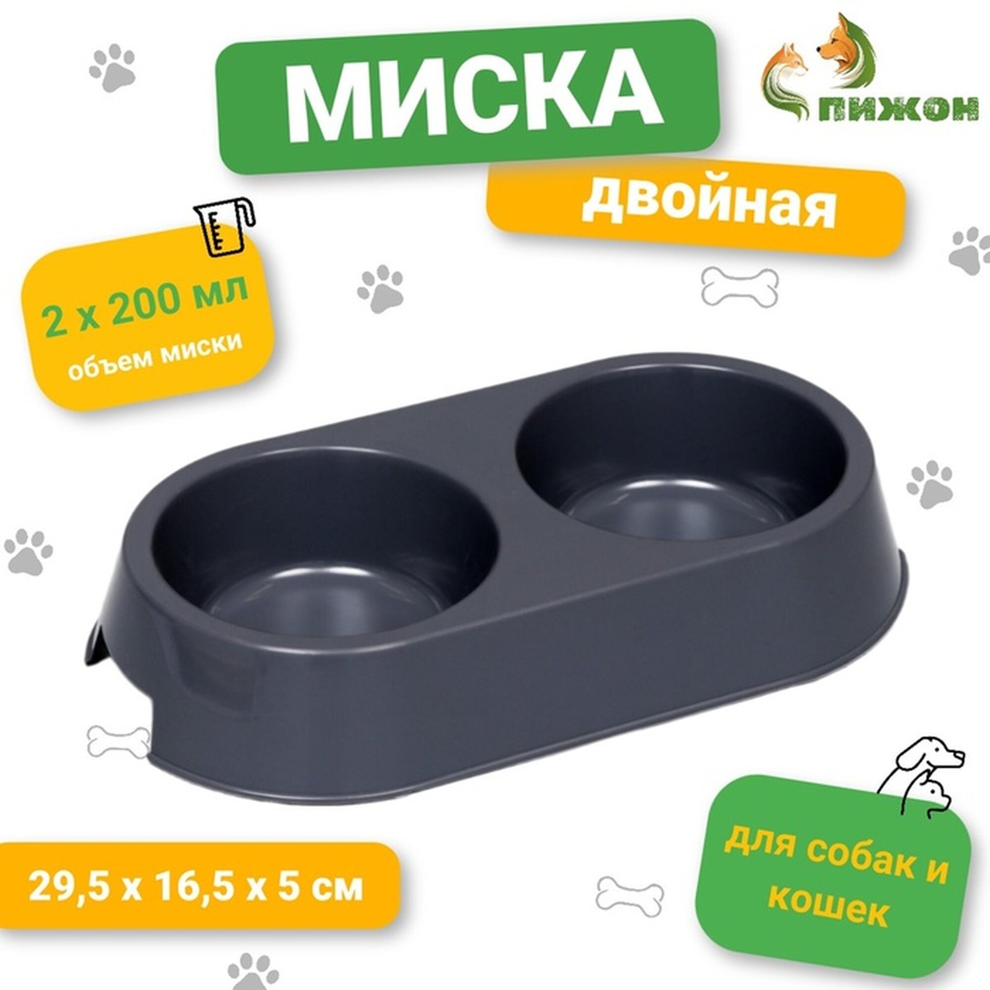 Миска Сима-ленд, пластик, двойная, 29,5х16,5х5 см, 400 мл, серый