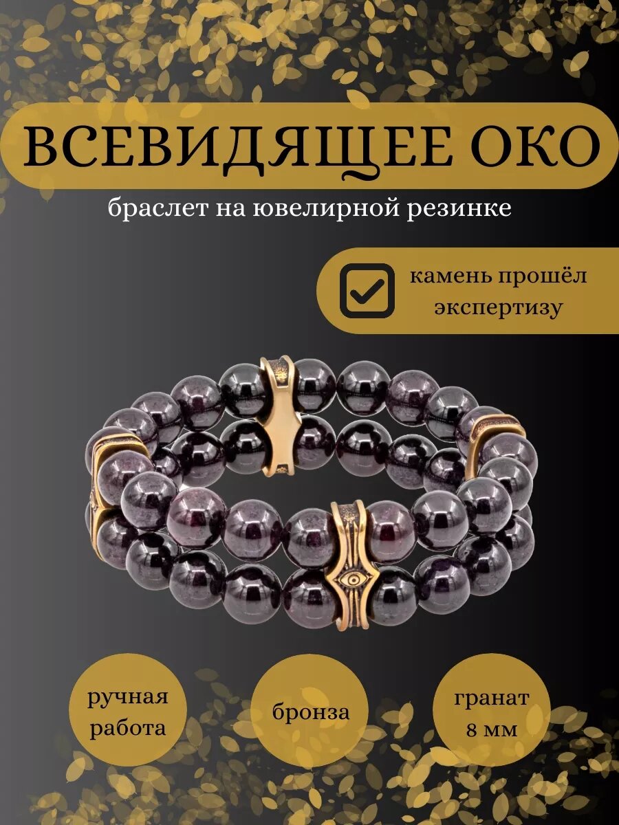 Эластичный браслет, гранат