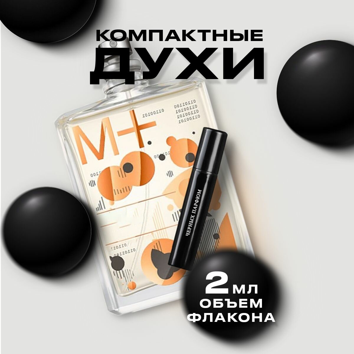 Духи унисекс Molecule 01 + Patchouli 2 мл от Черных Парфюм