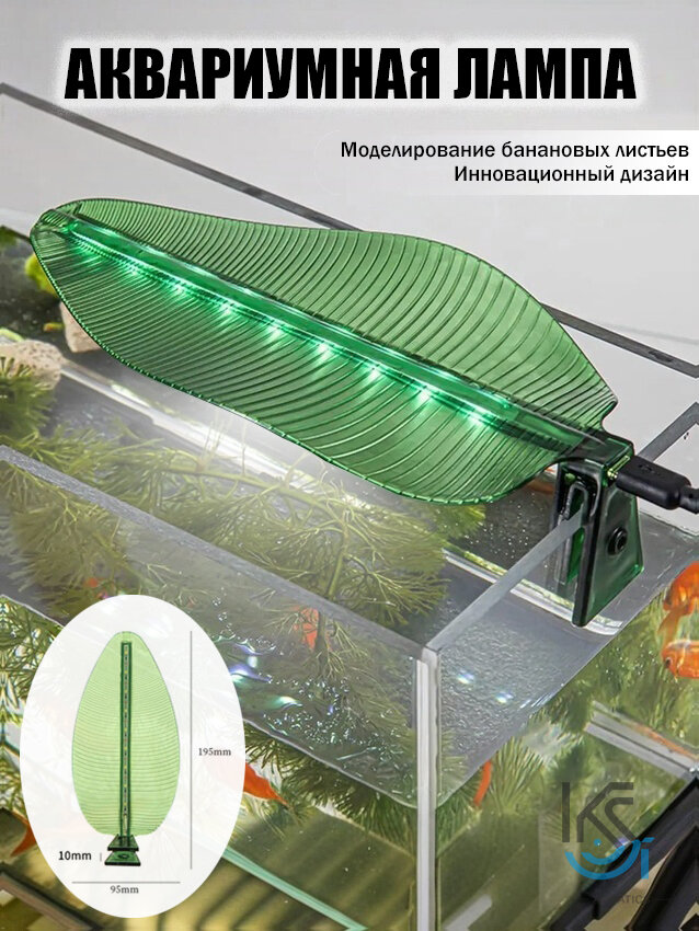 Аквариумная подсветка USB мощностью 1 Вт, форма бананового листа