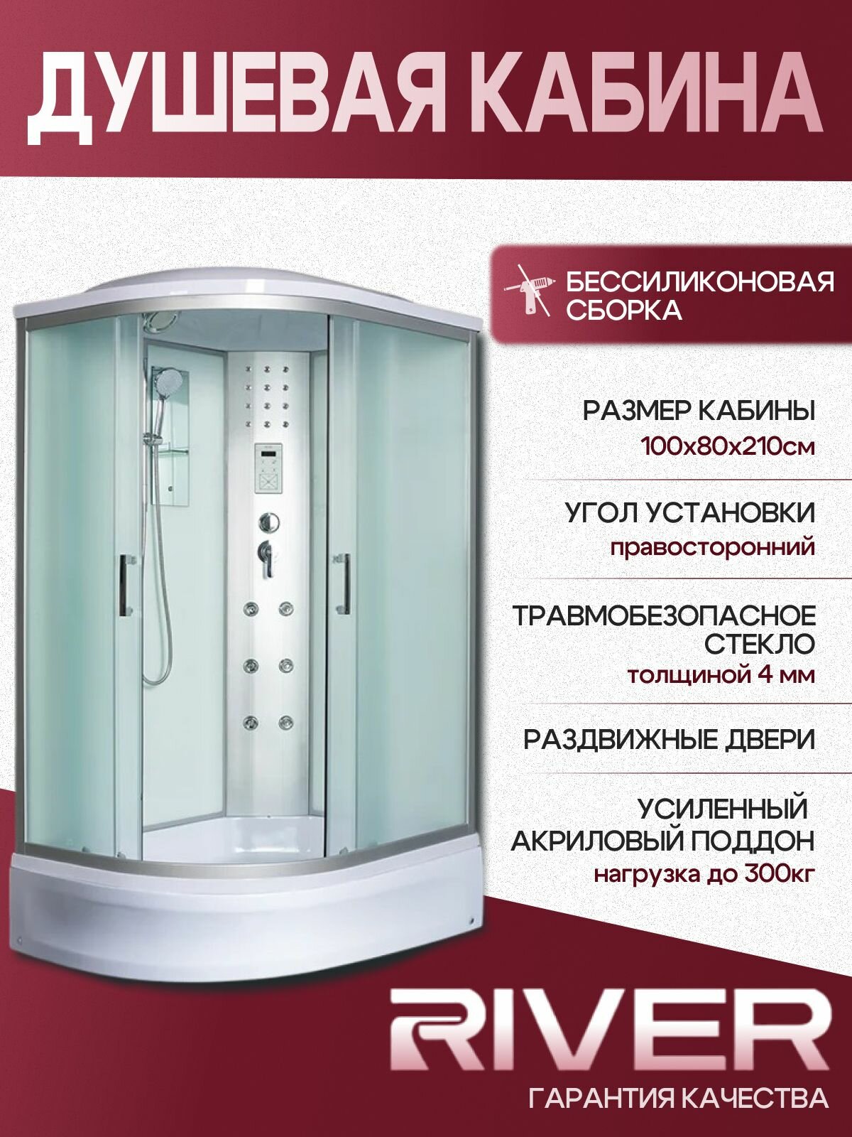 Душевая кабина с гидромасажем RIVER DUNAY 110/80/24 МТ R, (110х80х210 см), средний поддон, стекло матовое