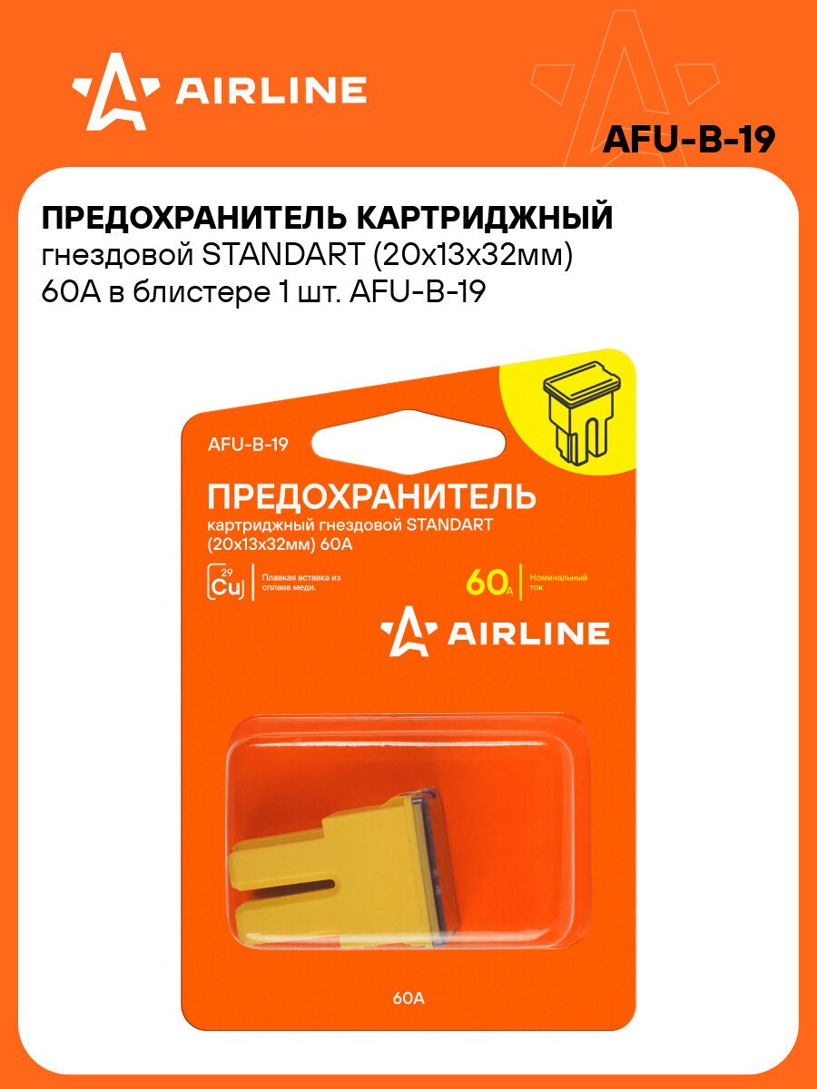Предохранитель картриджный гнездовой STANDART (20x13x32мм) 60А в блистере 1 шт. AFU-B-19 AIRLINE