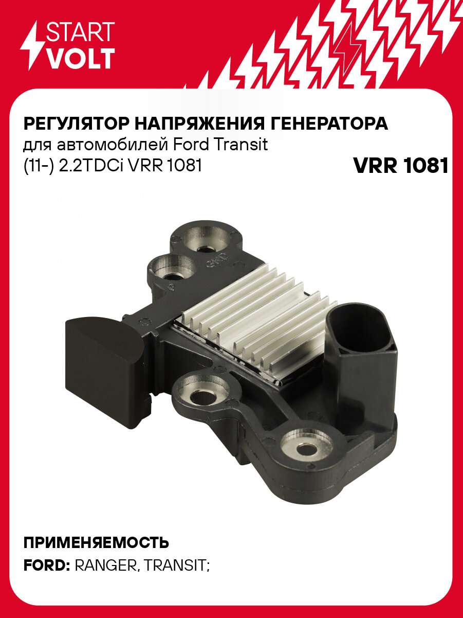 Регулятор напряжения генератора для автомобилей Ford Transit (11-) 2.2TDCi VRR 1081 StartVolt