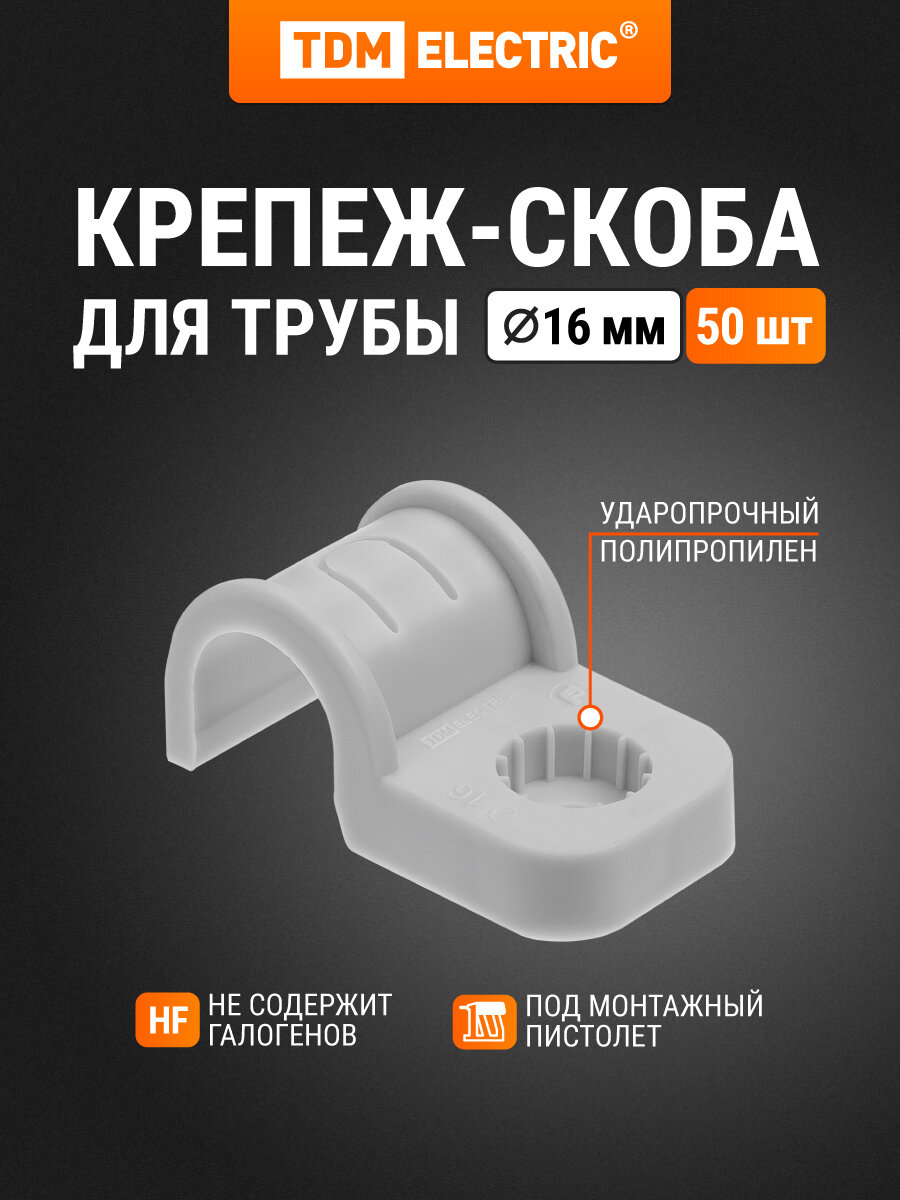 Крепеж-скоба для трубы 16 мм односторонняя для прямого монтажа, упак. 50 шт. серая TDM Electric