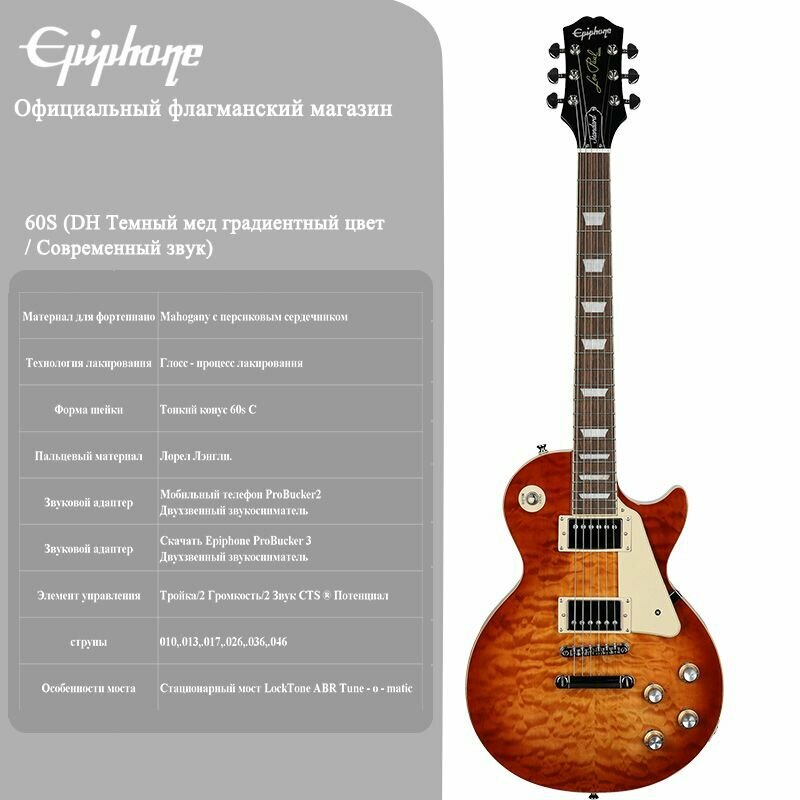 Epiphone Les Paul Standard 60s DH электрогитара