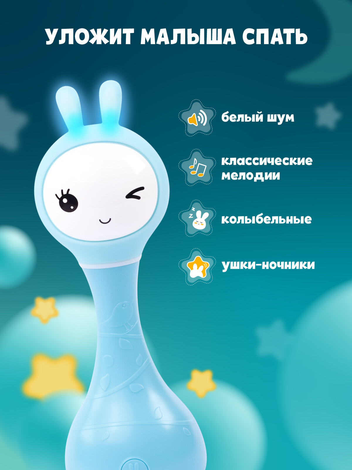 Интерактивная музыкальная игрушка Умный Зайка R1 для новорожденных 0+ , развивающая