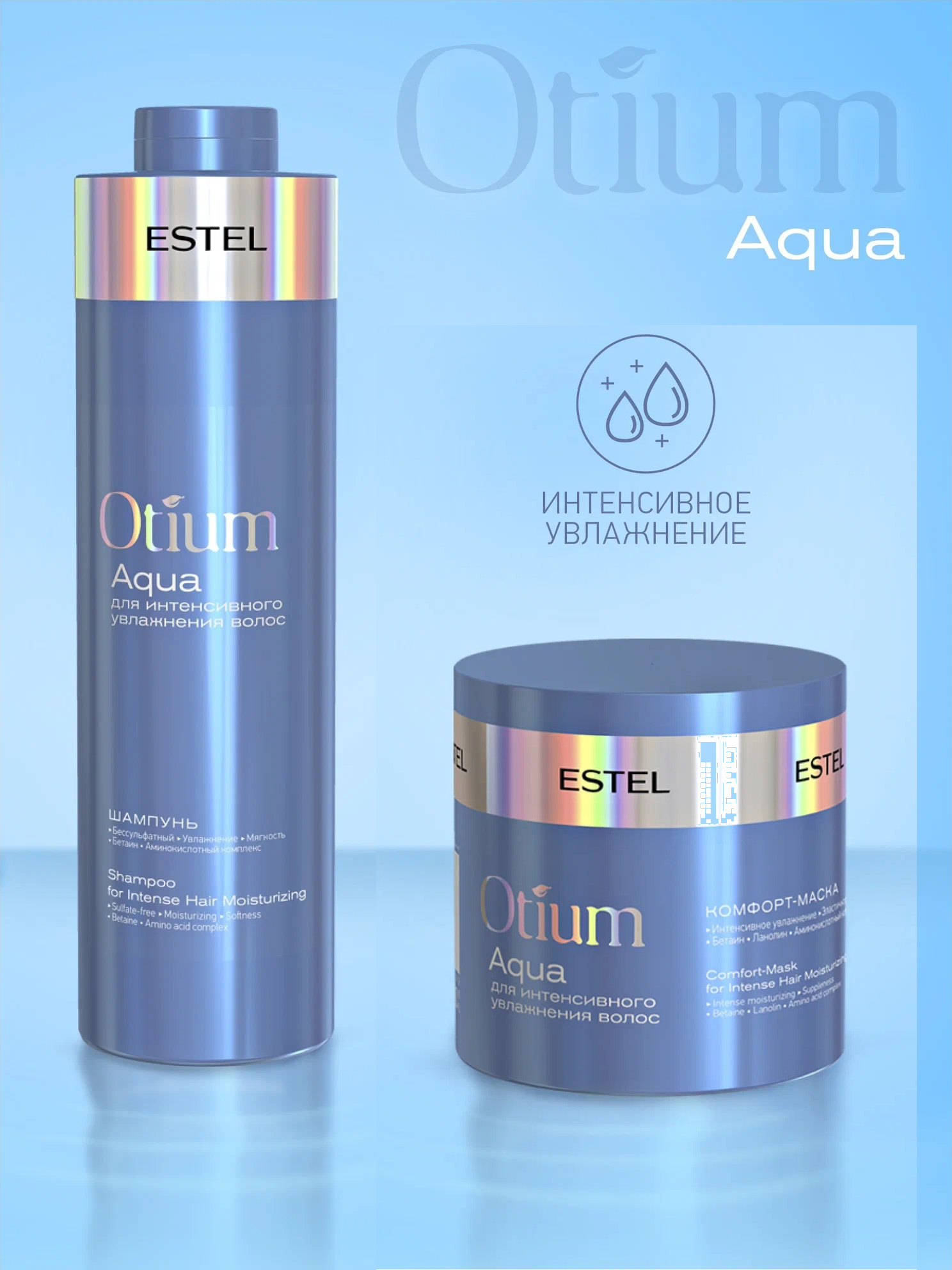 Набор Estel OTIUM AQUA: Шампунь OTIUM AQUA 1000 мл + Комфорт-маска OTIUM AQUA 300 мл
