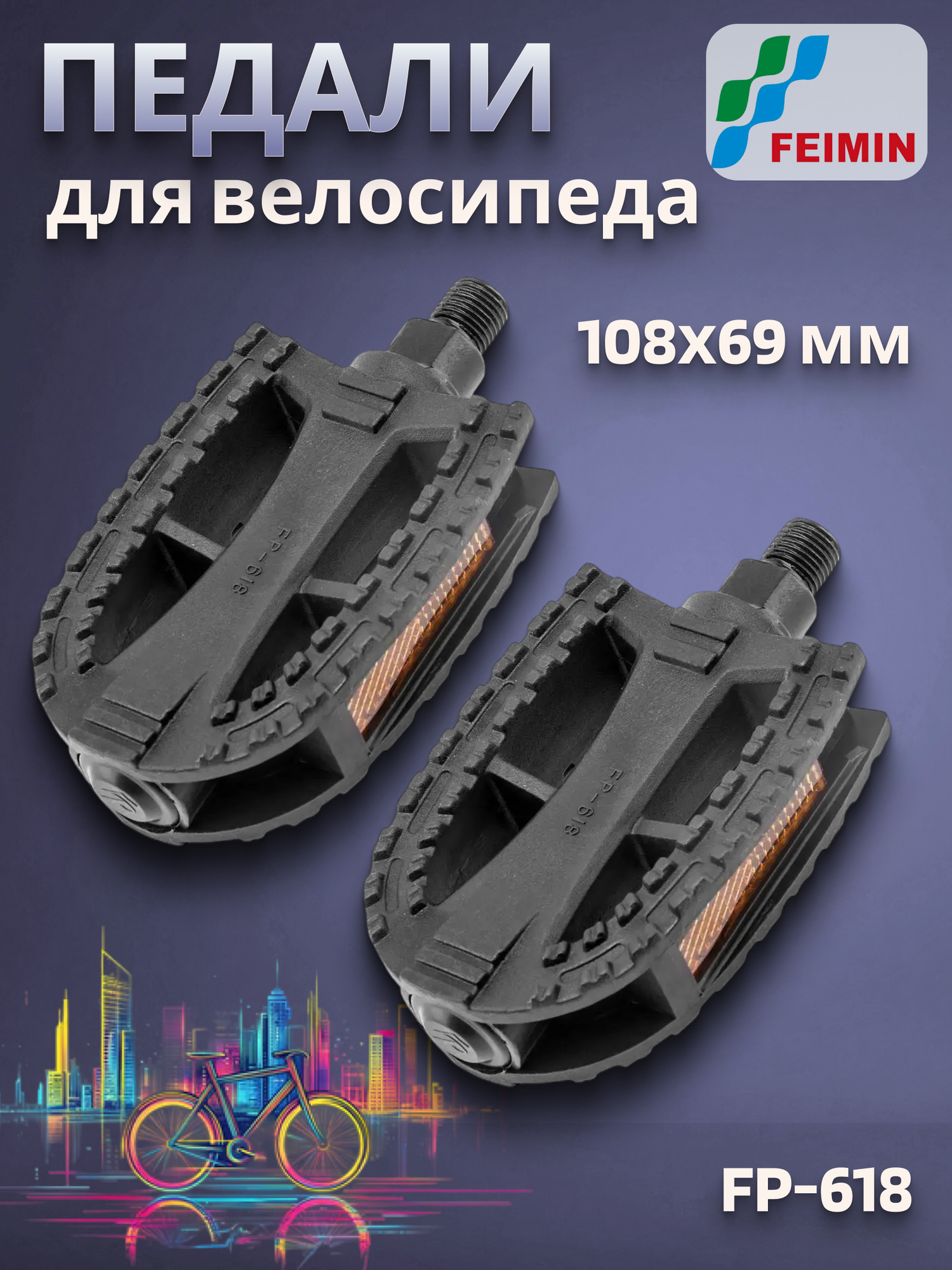 Педали вело FP-618 пластик д/детских велосипедов 1/2'/360017