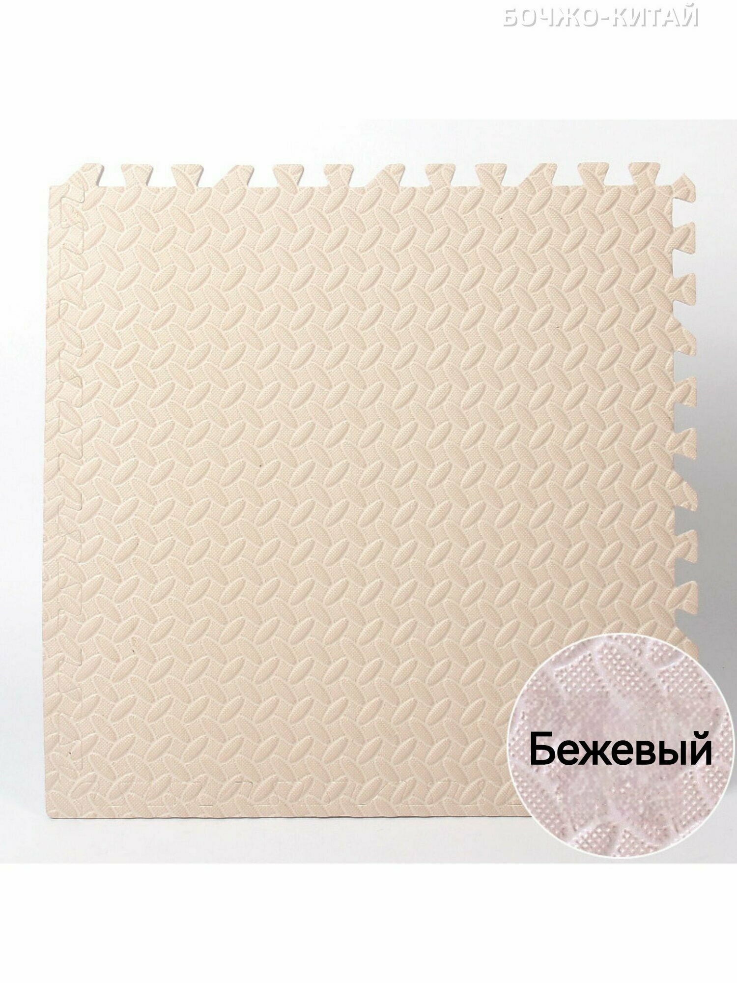 Коврик-пазл ЭВА 60х60х1 см, бежевый, 6 шт. в упаковке