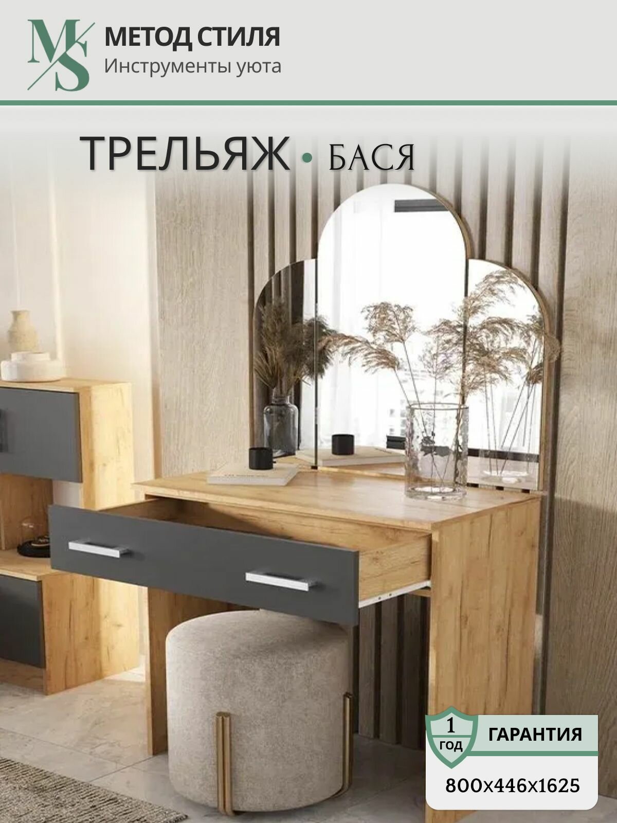 Туалетный столик "Бася" Графит/Дуб Крафт