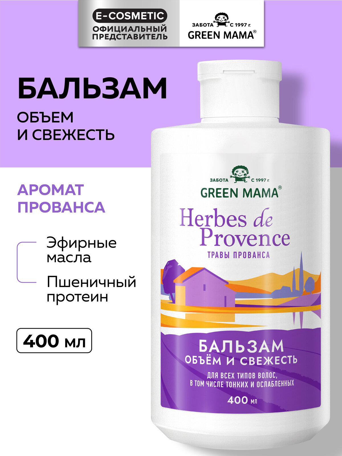 Бальзам для объема волос GREEN MAMA Herbes De Provence с травами прованса 400 мл