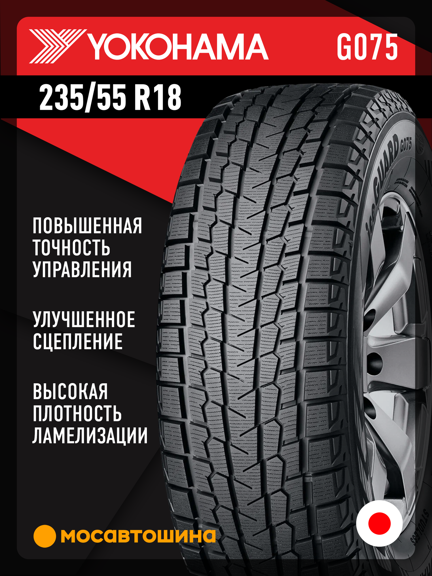 Зимние автомобильные шины Yokohama Ice Guard SUV G075 235/55 R18 100Q