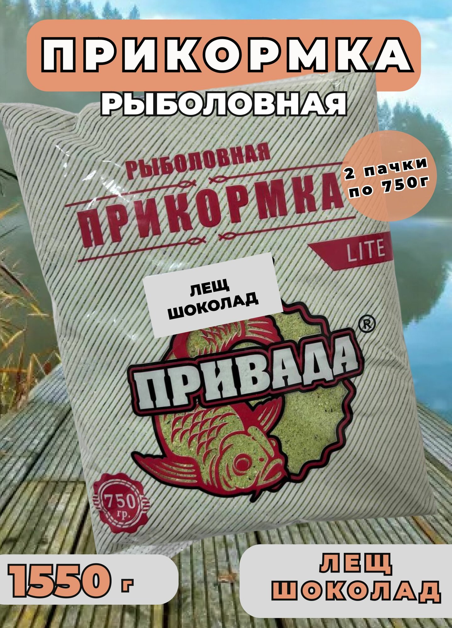 Прикормка летняя "привада" Лещ