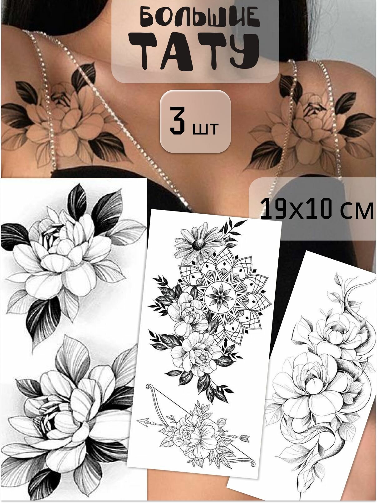 Тату переводные долговременные, набор временных татуировок