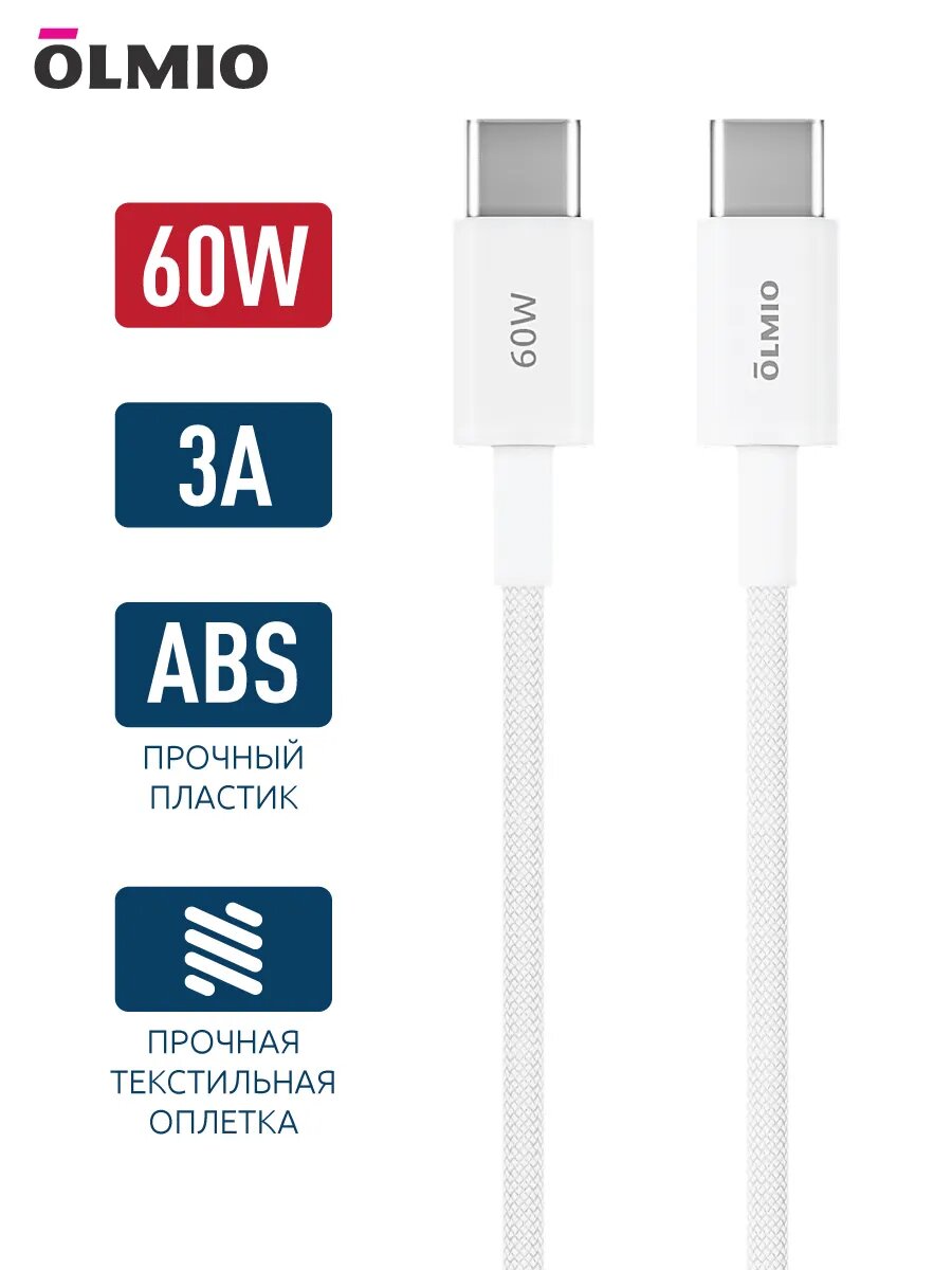 Кабель для телефона USB Type-C - Type-C SIMPLE, 60W, 1.2 м, быстрая зарядка, белый