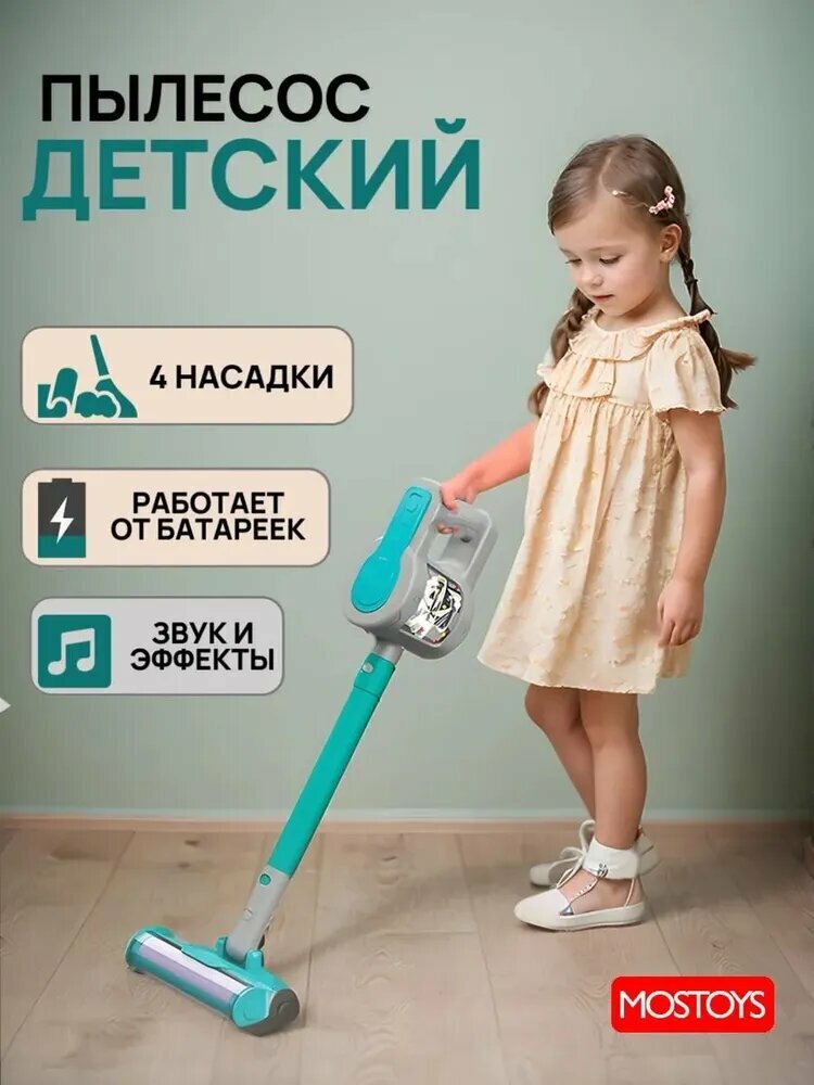 Пылесос игрушечный детский вертикальный ручной игровой набор игрушка для уборки для детей девочек и мальчиков 3+