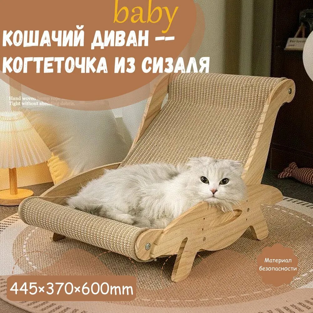 Когтеточка для кошек картонная, лежанка для кошек