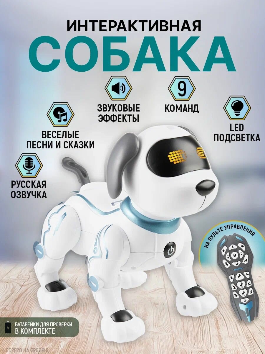 Радиоуправляемая Собака робот Smart Robot Dog