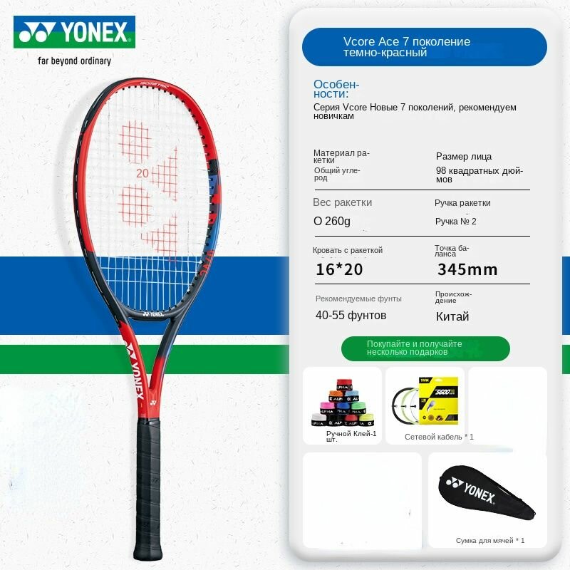 Теннисная ракетка YONEX Vcore Ace 2, официальная аутентичная полностью карбоновая одиночная ракетка, Vcore 7-го поколения -enj
