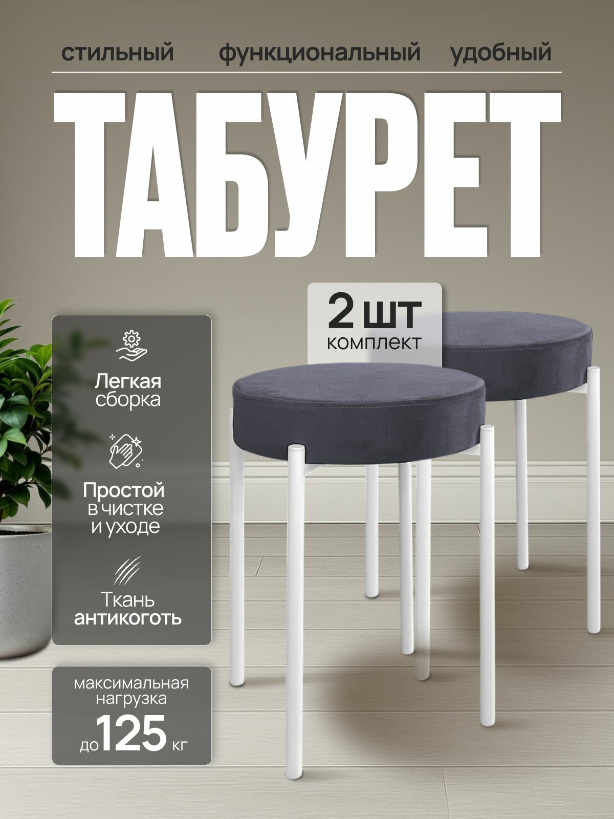 Комплект табуретов для кухни из 2 штук