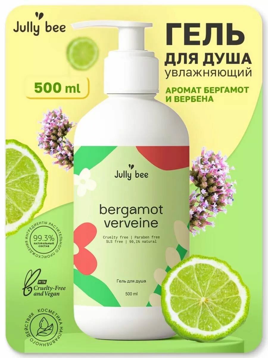 Гель для душа увлажняющий "Бергамот и вербена"