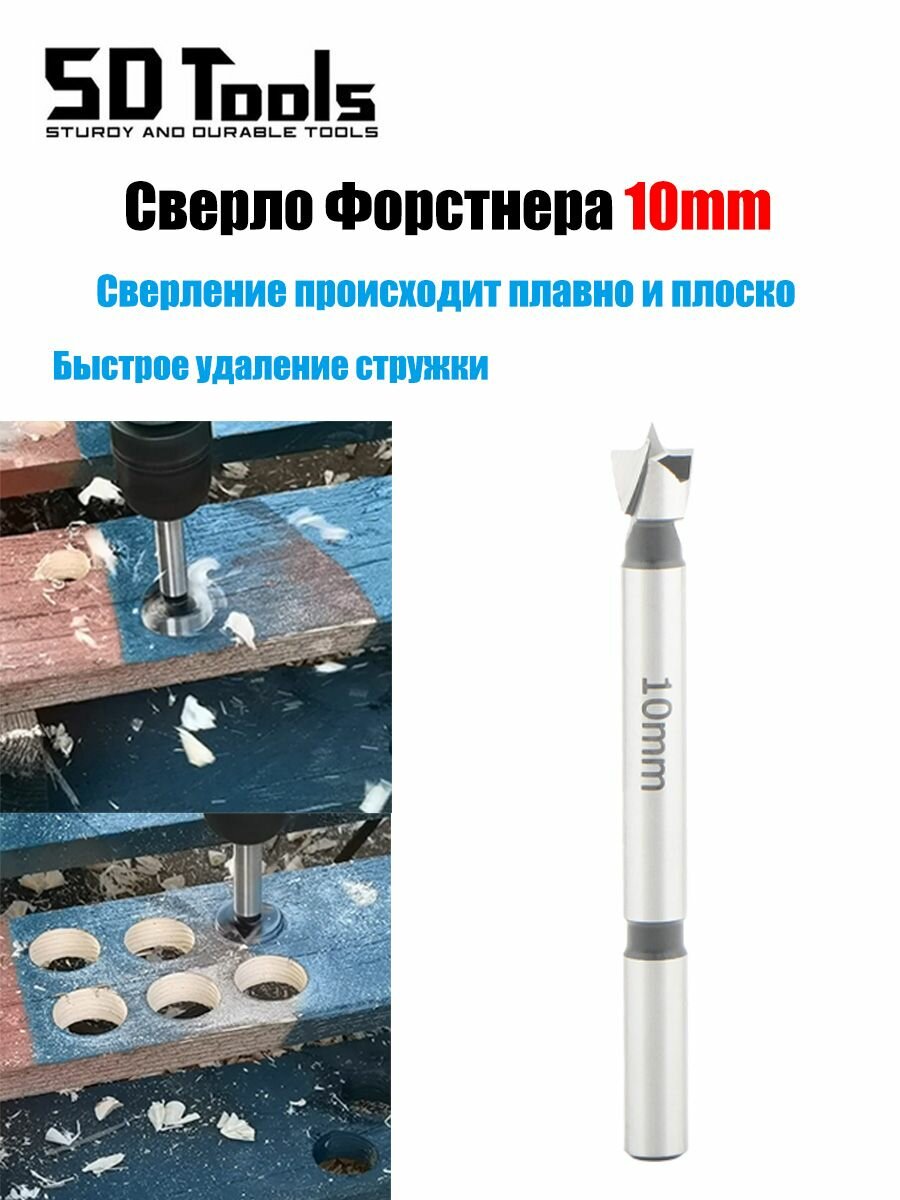 Сверло Форстнера 10мм