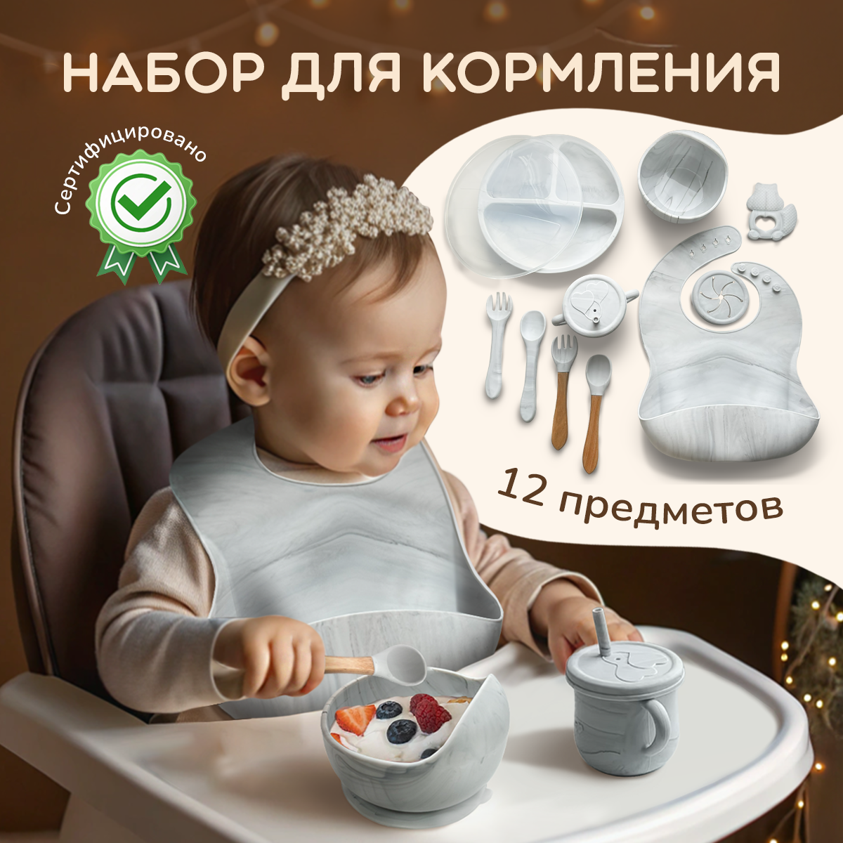 Набор посуды Хевель, для малышей, для первого прикорма, силикон, 12 предметов